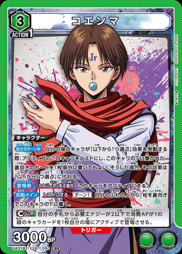 UA21BT_YYH-1-050 - Koenma - SR - Japanese Ver. - Yu Yu Hakusho - Solaris Japan