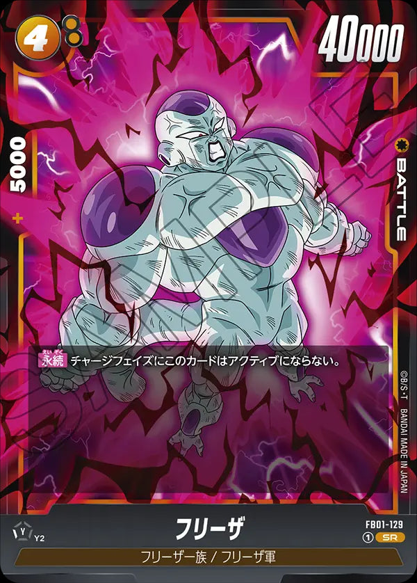 FB01-129 - Frieza - SR - Japanese Ver. - Dragon Ball Super - Solaris Japan