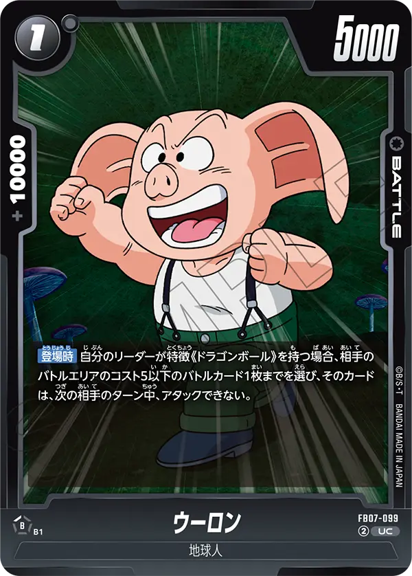 FB07-099 - Oolong - UC - Japanese Ver. - Dragon Ball Super - Solaris Japan