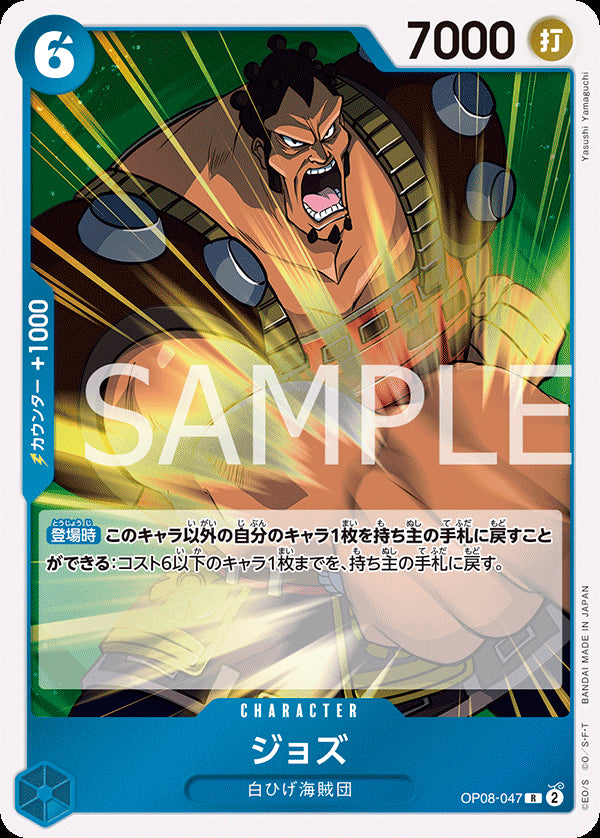 OP08-047 - Jozu - R - Japanese Ver. - One Piece - Solaris Japan