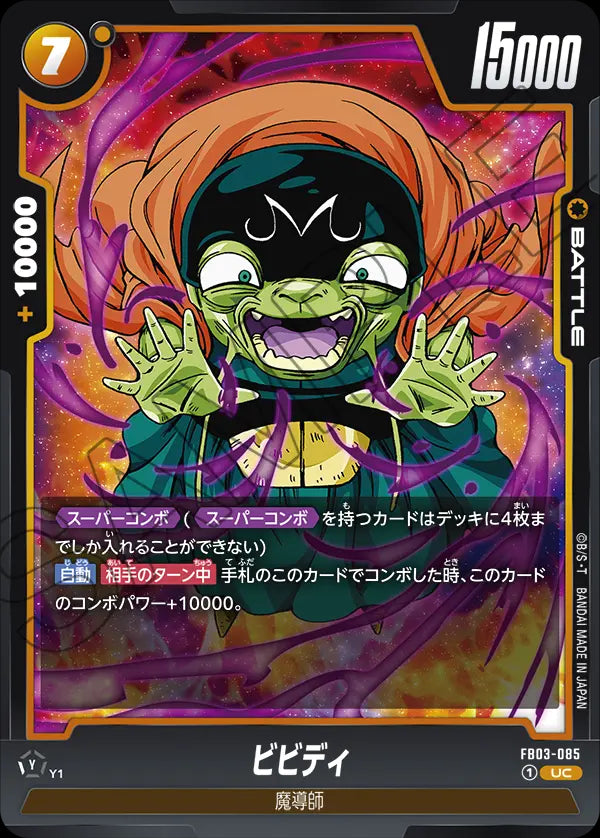 FB03-085 - Bibidi - UC - Japanese Ver. - Dragon Ball Super - Solaris Japan