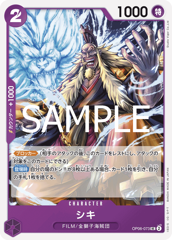 OP06-073 - Shiki - UC - Japanese Ver. - One Piece - Solaris Japan