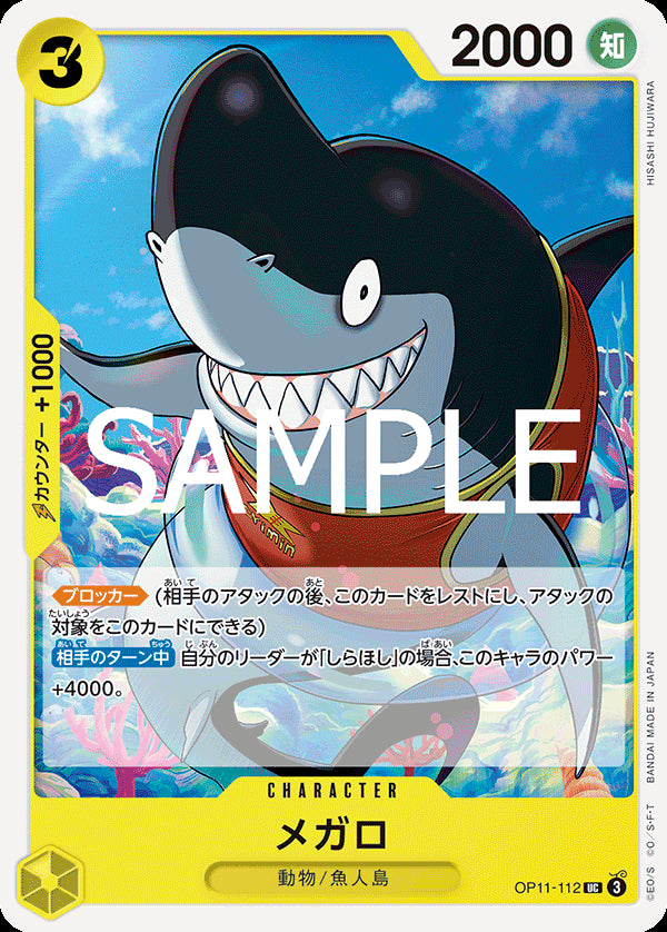 OP11-112 - Megalo - UC - Japanese Ver. - One Piece - Solaris Japan