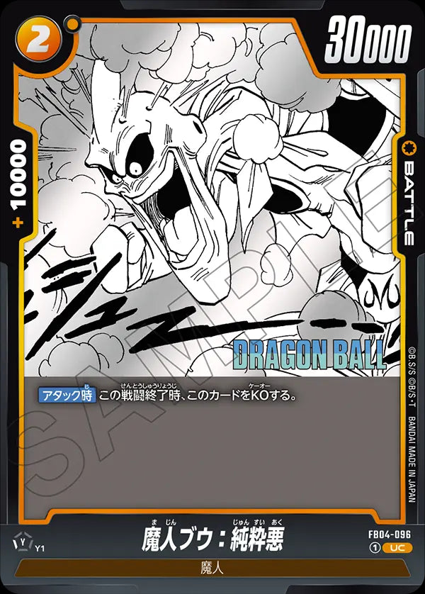 FB04-096[SB01] - Majin Buu : Pure Evil - UC - Japanese Ver. - Dragon B - Solaris Japan
