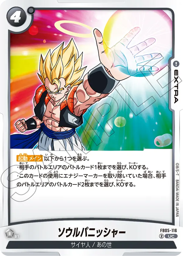 FB05-116 - Soul Punisher - UC - Japanese Ver. - Dragon Ball Super - Solaris Japan