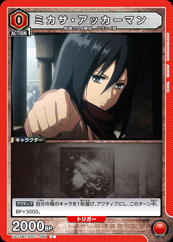 UA23BT_AOT-1-085 - Mikasa Ackerman - C - Japanese Ver. - Attack on Tit - Solaris Japan