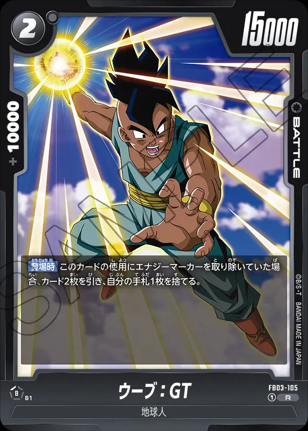 FB03-105 - Uub : GT - R - Japanese Ver. - Dragon Ball Super - Solaris Japan