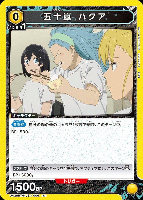 UA28BT_KJ8-1-006 - Hakua Igarashi - C - Japanese Ver. - Kaiju No. 8 - Solaris Japan