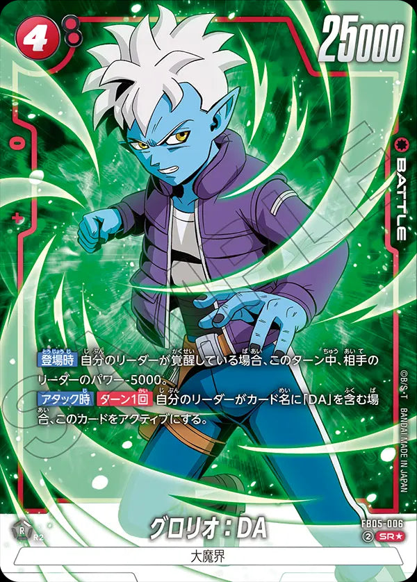 FB05-006★ - Glorio : DA - [PARALLEL] - SR★ - Japanese Ver. - Dragon Ba - Solaris Japan