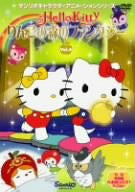 Hello Kitty Ringo No Mori No Fantasy Vol.4 - Solaris Japan