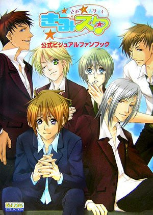 Kimi Suta ~ Kimi To Study Official Visual Fan Book (B's Log Collection - Solaris Japan