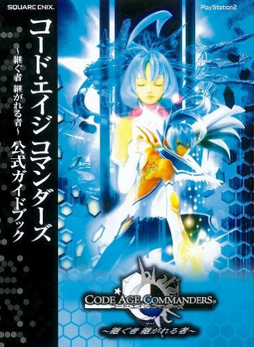Code Age Commanders: Tsugu Mono Tsuga Reru Mono Official Guide Book / - Solaris Japan