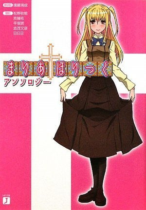 Endou Minari - Maria†Holic - Anthology - Comics - Maria Holic Antholog - Solaris Japan