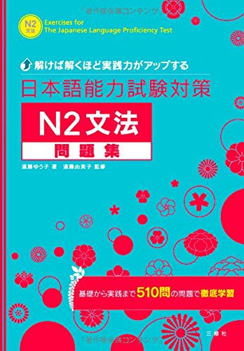 Exercise For The Japanese Language Proficiency Test Level 2 Grammary ...