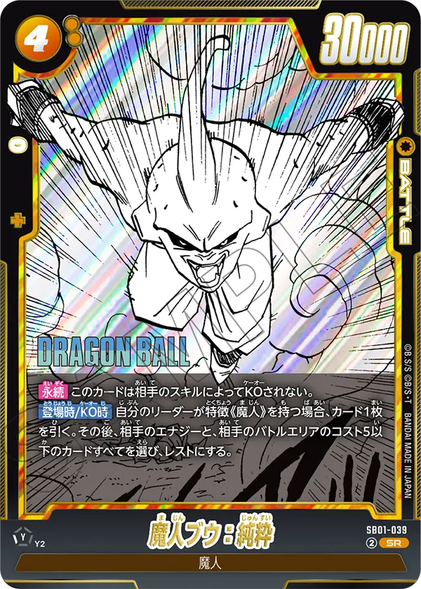 SB01-039 - Majin Buu : Kid - SR - Japanese Ver. - Dragon Ball Super ...