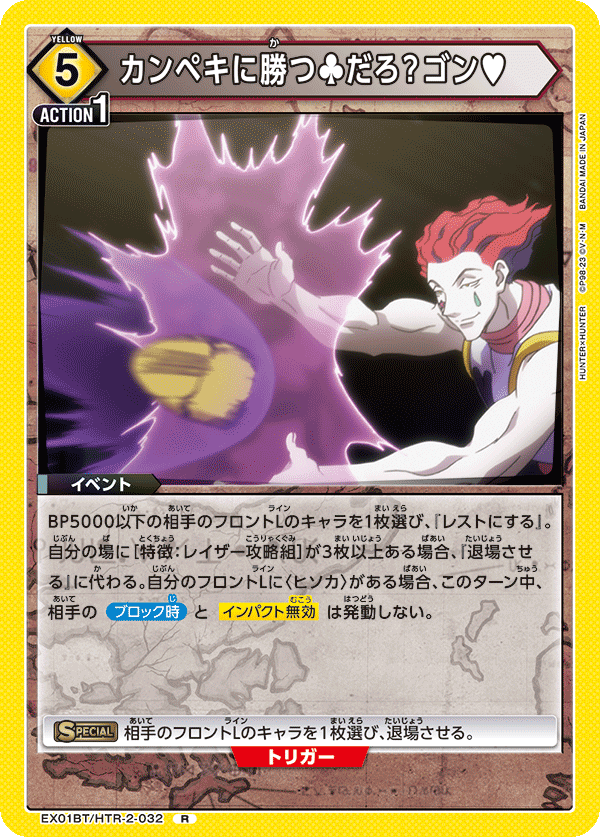 HTR-2-032 - Perfectly♣, right? Gon♥ - R - Japanese Ver. - HUNTERxHUNTE ...