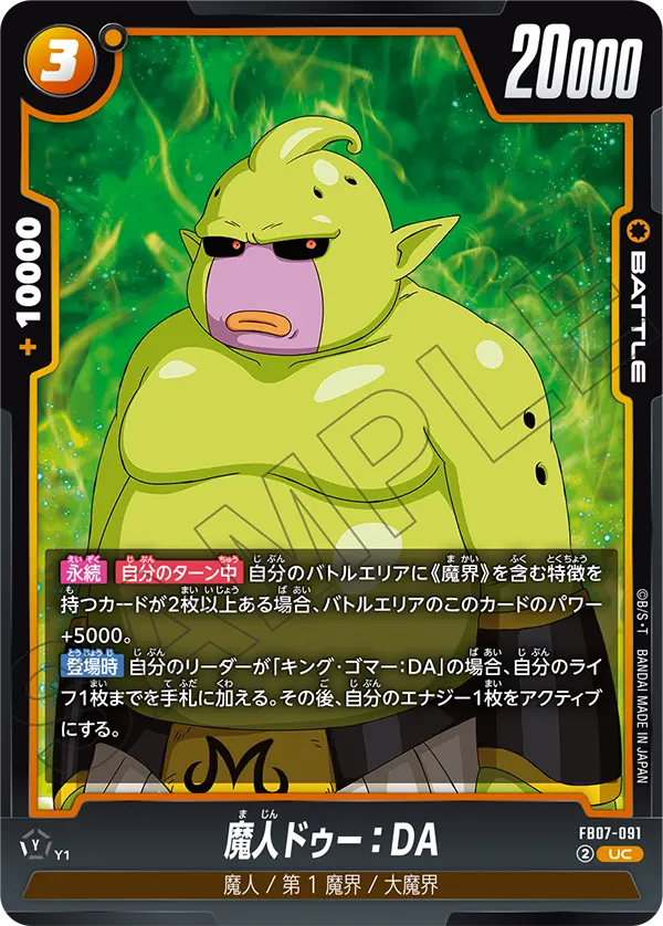 FB07-091 - Majin Duu : DA - UC - Japanese Ver. - Dragon Ball Super ...