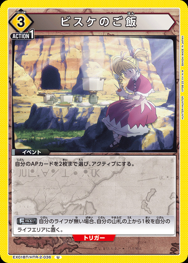 HTR-2-036 - Biscuit's Rice - U - Japanese Ver. - HUNTERxHUNTER ...