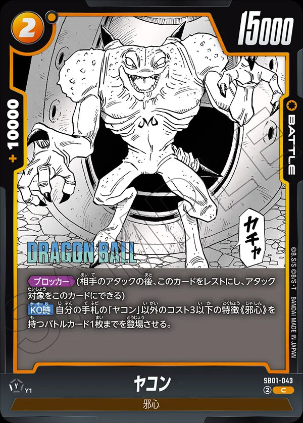 SB01-043 - Yakon - C - Japanese Ver. - Dragon Ball Super - Solaris Japan