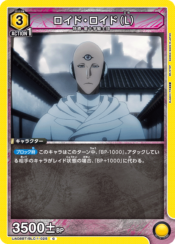 UA08BT-BLC-1-025 - Loyd Lloyd - C/Character - Japanese Ver. - Bleach ...