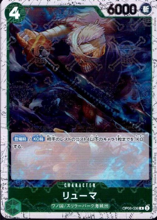 OP06-036 - Ryuma (Pirate Flag Foil) - R - Japanese Ver. - One Piece ...