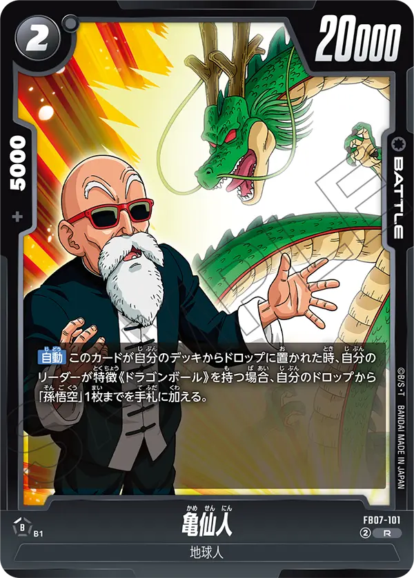 FB07-101 - Master Roshi - R - Japanese Ver. - Dragon Ball Super ...