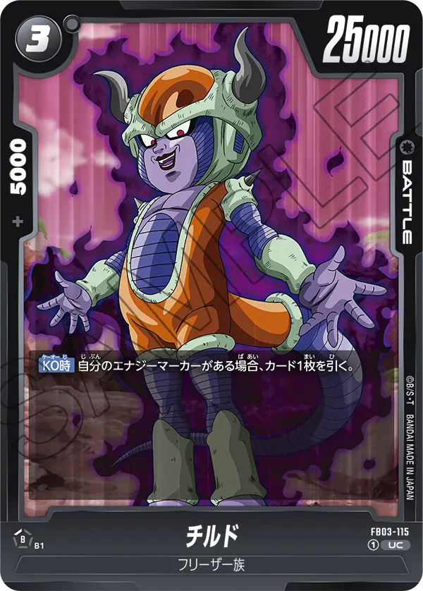 FB03-115 - Chilled - UC - Japanese Ver. - Dragon Ball Super - Solaris Japan