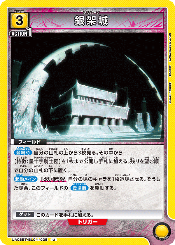 UA08BT-BLC-1-028 - Wandenreich - UC/Field - Japanese Ver. - Bleach ...