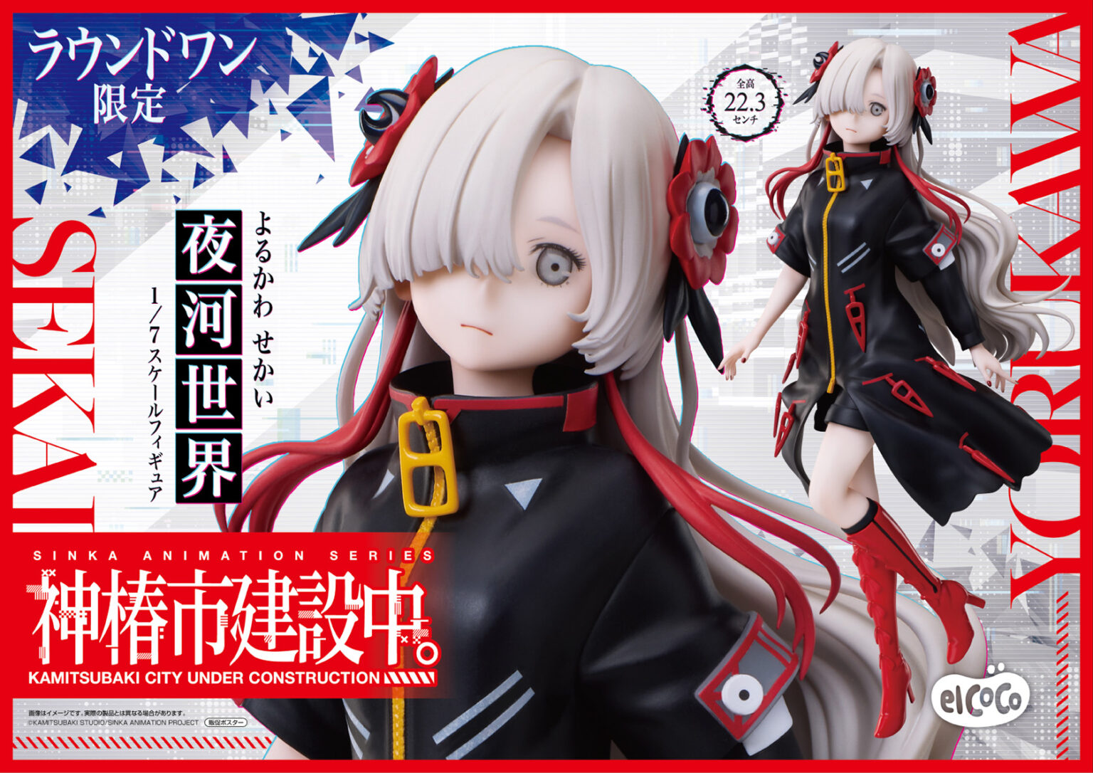 Kamitsubaki-shi Kensetsu-chuu. - Sekai Yorukawa - 1/7 (elCOCO) - Solaris Japan