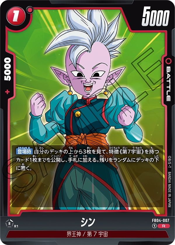 FB04-007 - Shin - R - Japanese Ver. - Dragon Ball Super - Solaris Japan