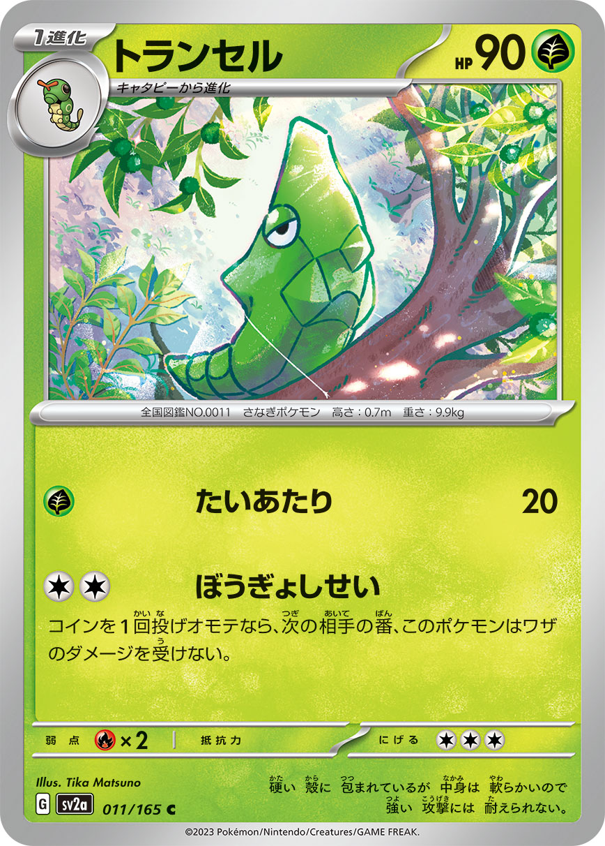 SV2A-011 - Caterpie - C - Japanese Ver. - Pokemon 151 - Solaris Japan