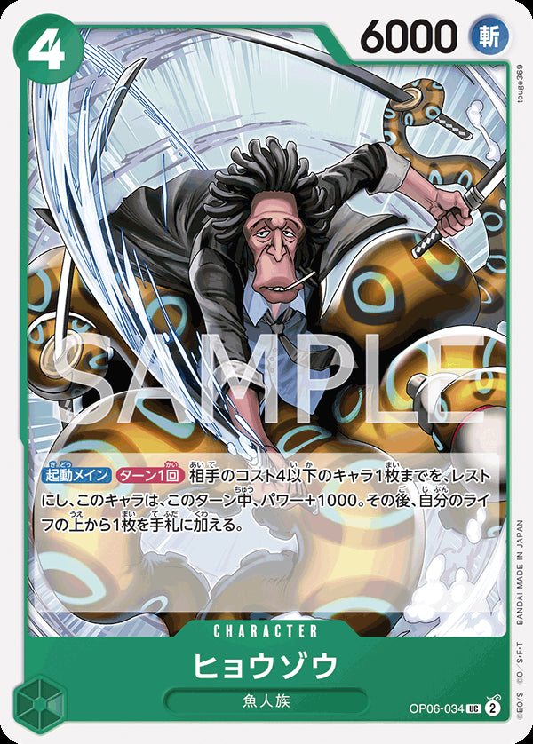 OP06-034 - Hyouzou - UC - Japanese Ver. - One Piece - Solaris Japan