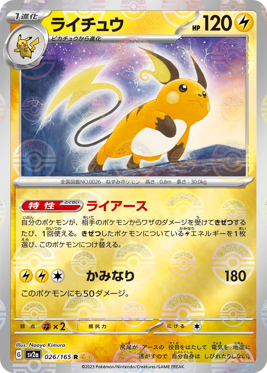 SV2A-026 - Raichu - [PARALLEL] - C* - Japanese Ver. - Pokemon 151 ...