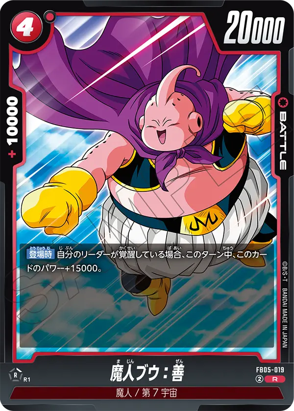 FB05-019 - Majin Buu : Good - R - Japanese Ver. - Dragon Ball Super ...