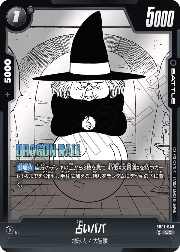 SB01-049 - Fortuneteller Baba - UC - Japanese Ver. - Dragon Ball Super ...