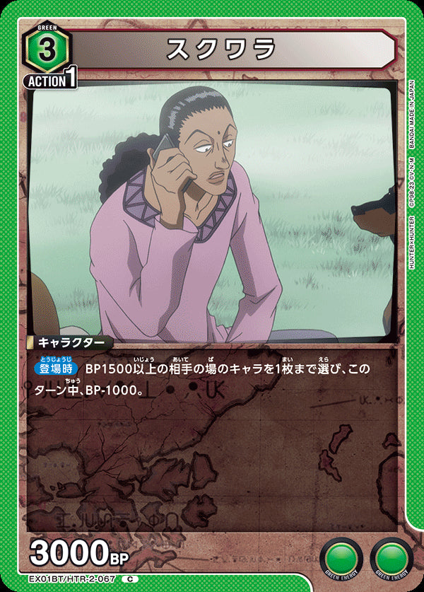 HTR-2-067 - Squala - C - Japanese Ver. - HUNTERxHUNTER - Solaris Japan