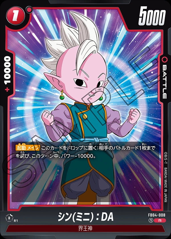 FB04-008 - Shin (Mini) : DA - R - Japanese Ver. - Dragon Ball Super ...