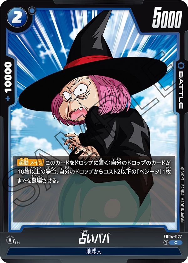 FB04-027 - Fortuneteller Baba - C - Japanese Ver. - Dragon Ball Super ...