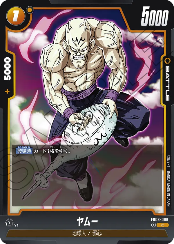 FB03-096 - Yamu - C - Japanese Ver. - Dragon Ball Super - Solaris Japan