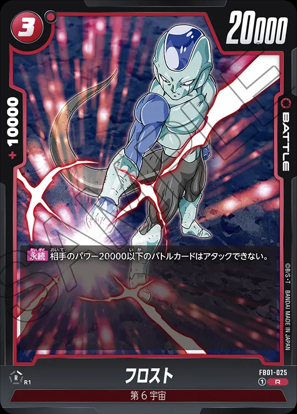 FB01-025 - Frost - R - Japanese Ver. - Dragon Ball Super - Solaris Japan