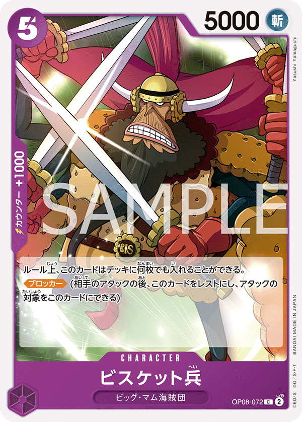 OP08-072 - Biscuit Hei - C - Japanese Ver. - One Piece - Solaris Japan