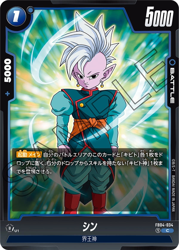 FB04-034 - Shin - C - Japanese Ver. - Dragon Ball Super - Solaris Japan