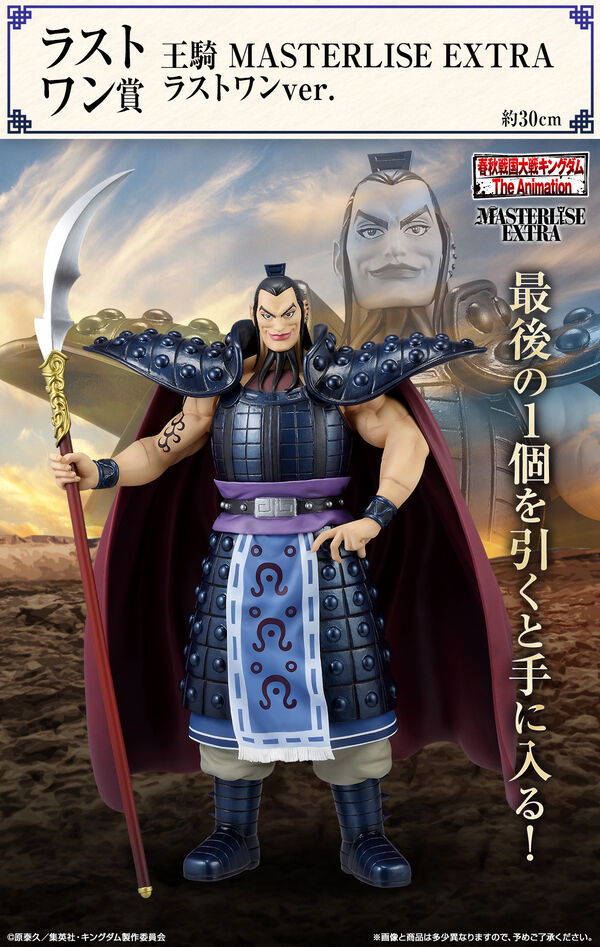 Kingdom - Ou Ki - Ichiban Kuji Kingdom - Last One Prize - Masterlise ...