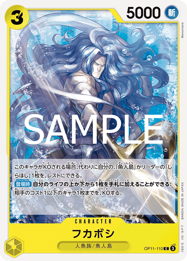 OP11-110 - Fukaboshi - C - Japanese Ver. - One Piece - Solaris Japan