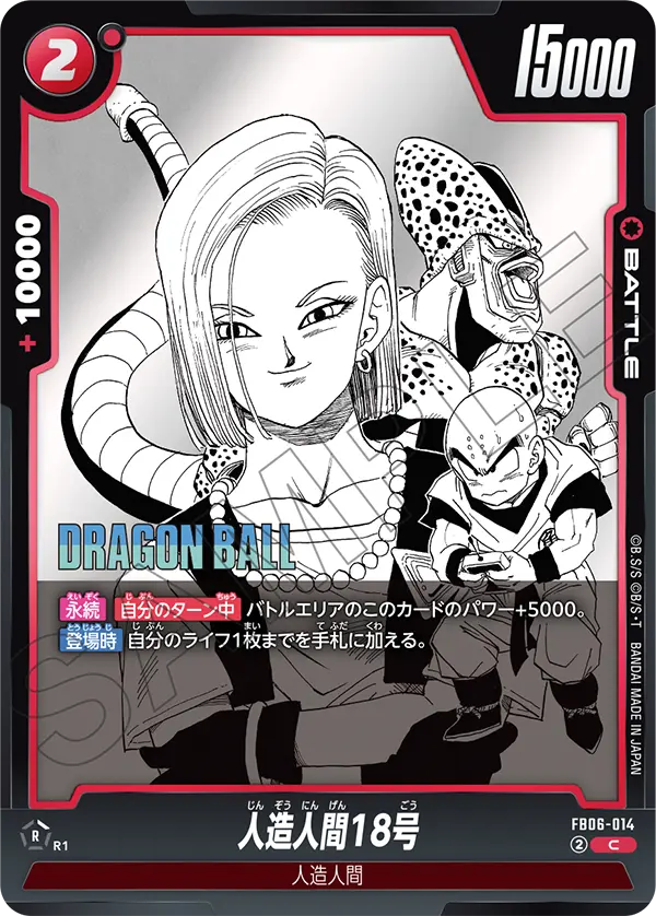 FB06-014[SB01] - Android 18 - C - Japanese Ver. - Dragon Ball Super ...