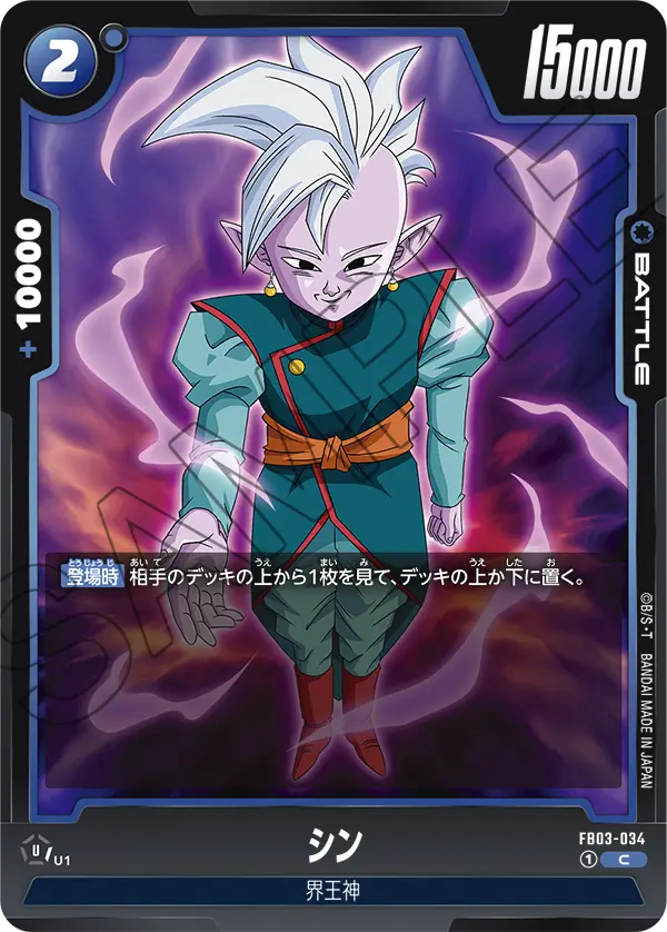 FB03-034 - Shin - C - Japanese Ver. - Dragon Ball Super - Solaris Japan