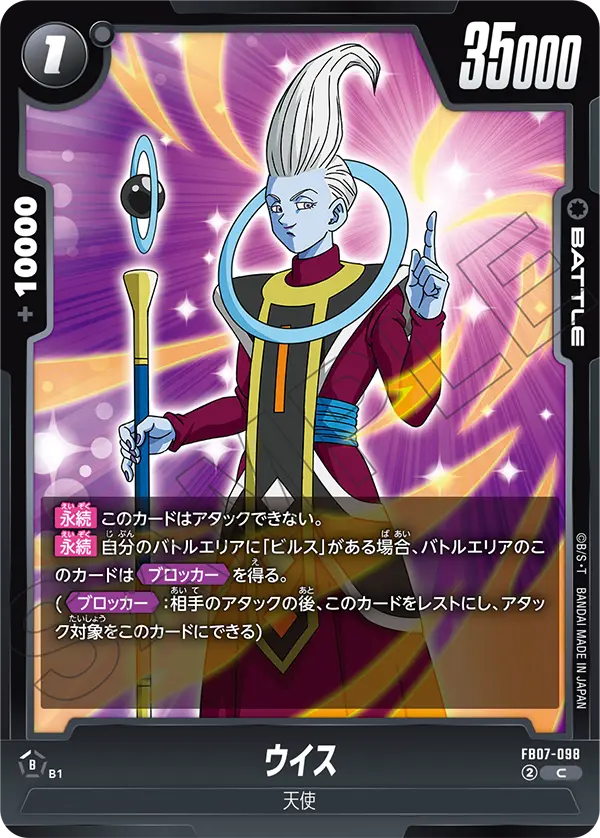 FB07-098 - Whis - C - Japanese Ver. - Dragon Ball Super - Solaris Japan