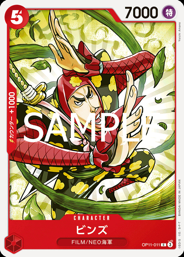 OP11-011 - Binz - C - Japanese Ver. - One Piece - Solaris Japan