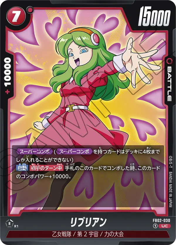 FB02-030 - Ribrianne - UC - Japanese Ver. - Dragon Ball Super - Solaris ...