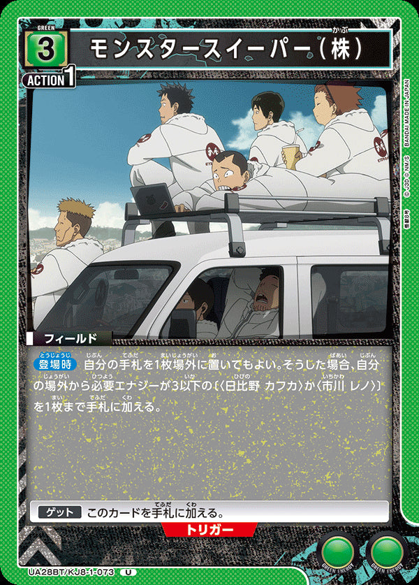 UA28BT_KJ8-1-073 - Monster Sweeper Inc - U - Japanese Ver. - Kaiju No ...